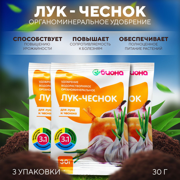 Водорастворимое органоминеральное удобрение Лук чеснок БиоМастер Биона 30 г купить с