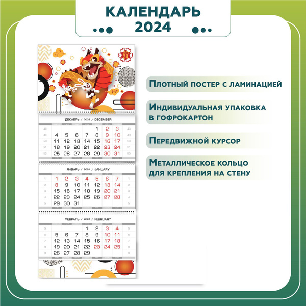 Календарь квартальный настенный 2024 год "Встречаем дракона!" - купить ...