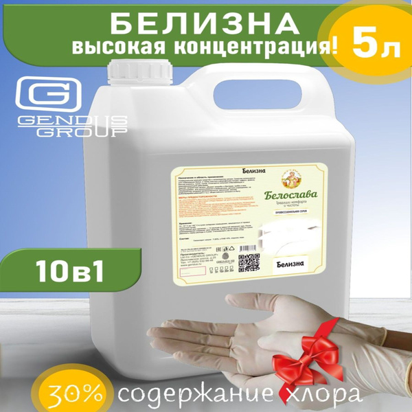 Белизна гель 5 л, антибактериальный отбеливатель, хлорка ...