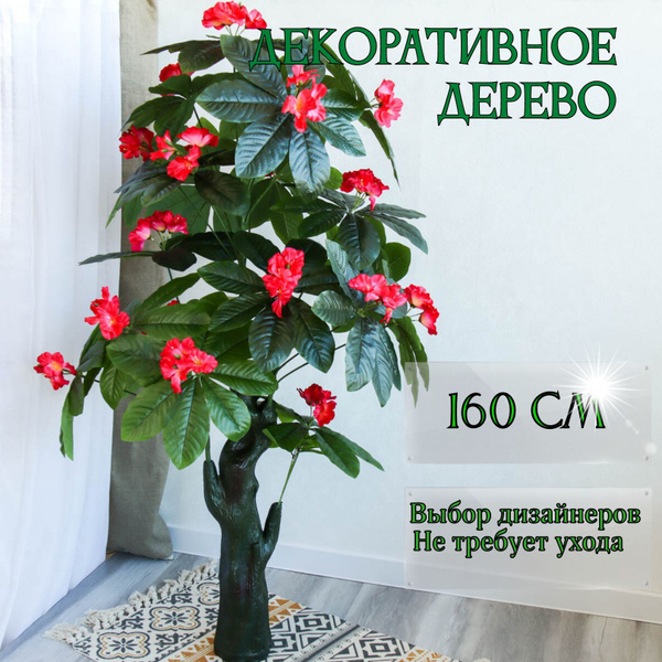 Купить Дерево искусственное для декора интерьера ШЕФФЛЕРА древовидная ...