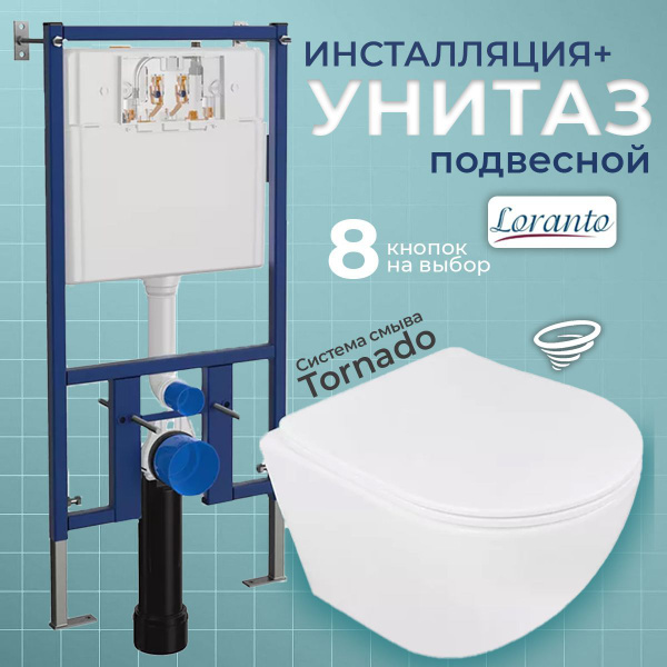 Сет LORANTO: Инсталляция + Унитаз подвесной ESTER 4501+87265 купить на ...