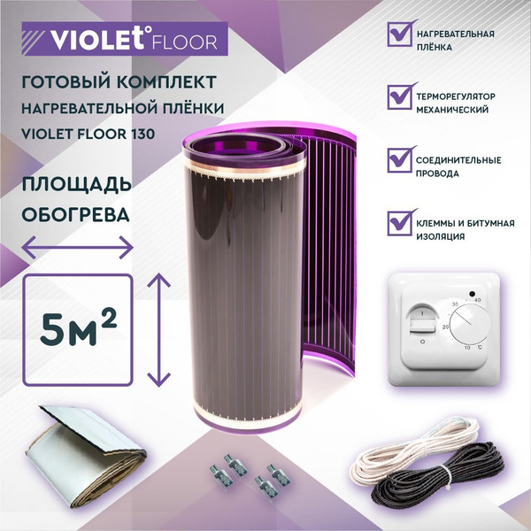 Пленочный мат VIOLET FLOOR VIOLET W 5 м² - купить по доступным ценам в ...