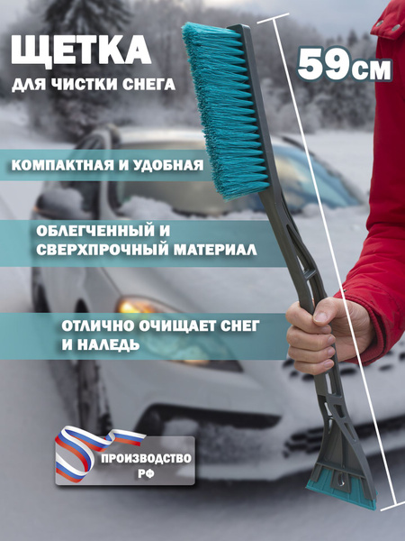 VHGR.store Щетка автомобильная, длина: 59 см - купить с доставкой по ...