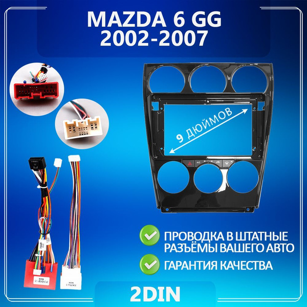 Переходная рамка для Mazda 6 GG, Мазда 6 Рамка для магнитолы штатное ...