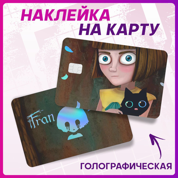 Наклейки на карту банковскую Френ Боу - купить с доставкой по выгодным ...