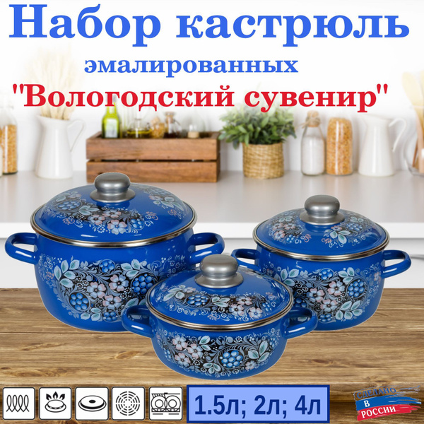 Северсталь-Эмаль Набор посуды для приготовления, 6 предм. - купить с ...