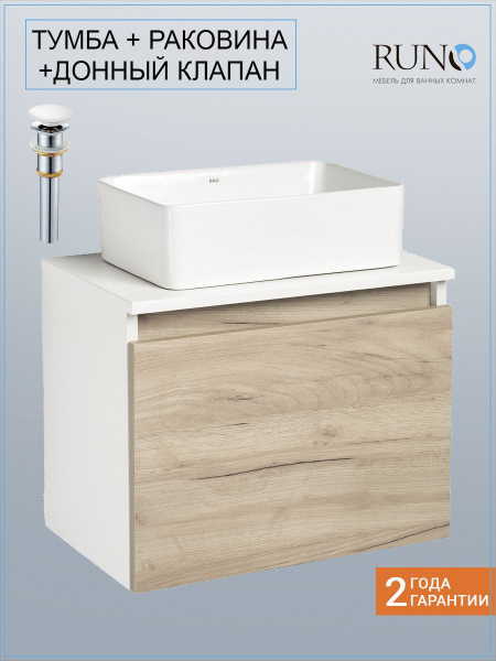 Тумба с раковиной Runo Бари 50 крафтовый дуб, с раковиной DUO 38 с ...