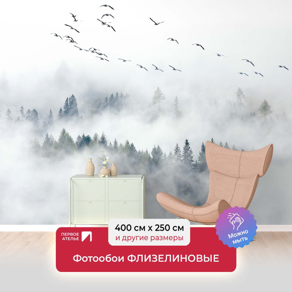 Фотообои на стену флизелиновые лес в тумане ПЕРВОЕ АТЕЛЬЕ "Природа ...