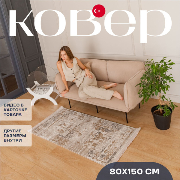 Ковер Bella Home ВАЛЕНСИЯ, 150х - купить по выгодной цене в интернет ...