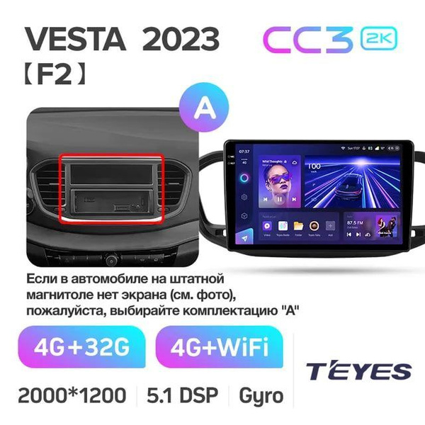 Магнитола LADA Vesta 2023 (Комплектация А) Teyes CC3 2K 4/32GB, штатная магнитола, 8-ми ядерный ...