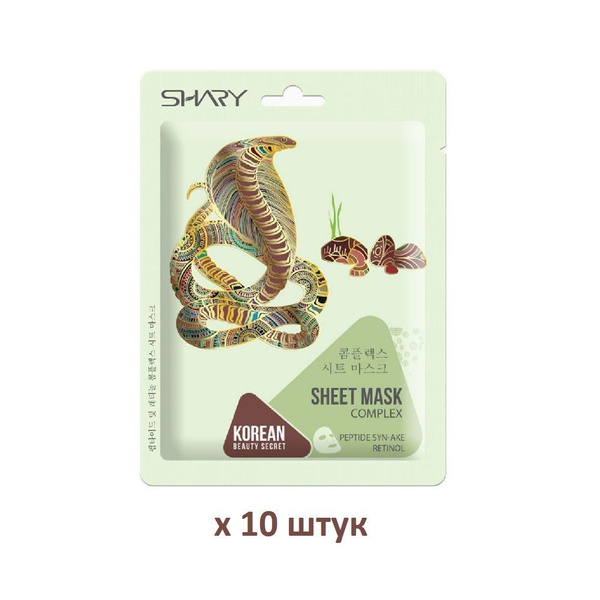 Комплекс-маска для лица Shary Пептид Syn-Ake и ретинол (25 г) 10 штук ...