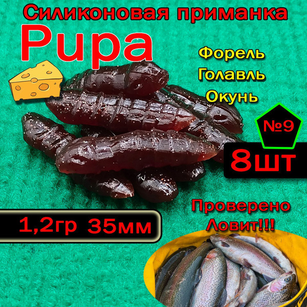 Приманка на форель Star fish PUPA - купить по доступной цене в интернет ...