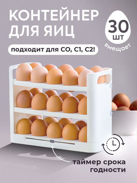 Подставка для яиц в холодильник на 30 штук., Conflate - купить с ...