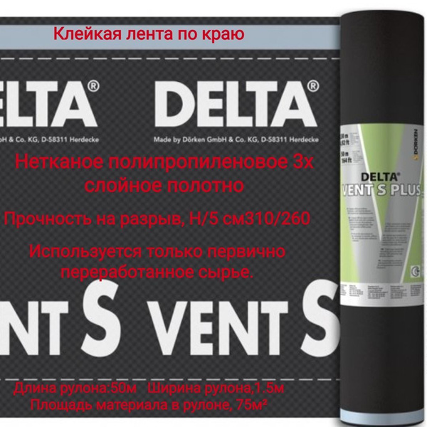 Диффузинная мембрана DELTA-VENT S Plus - купить с доставкой по выгодным ценам в интернет ...