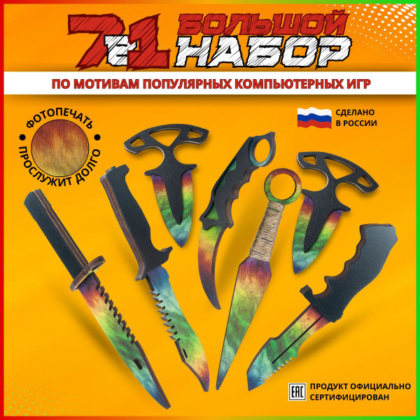 Ножи деревянные из игры КС ГО,CS-GO, набор 7 ножей. Кунай, керамбит ...