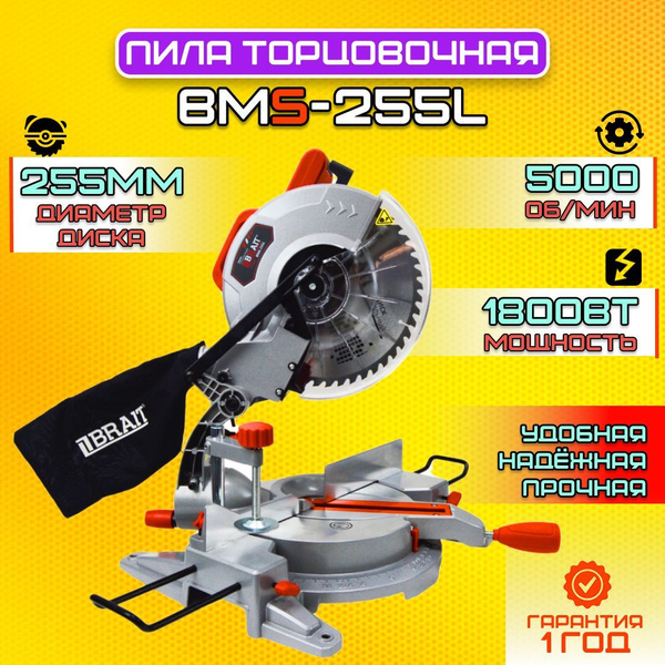 Торцовочная пила, BRAIT BMS 255L, 1800 вт - купить с доставкой по выгодным ценам в интернет ...