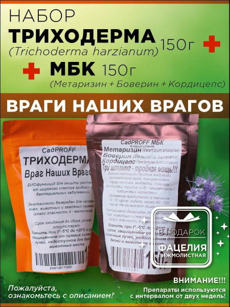 Биоинсектицид СадPROFF Набор МБК+ТР 150 300 г - купить по выгодным ...
