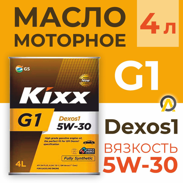 Масло моторное Kixx 5W-30 - купить в интернет-магазине OZON (1561947117)