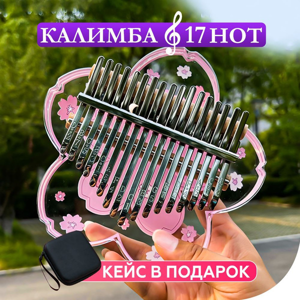 Калимба цветок 17 нот, музыкальный инструмент Kalimba акриловая в ...