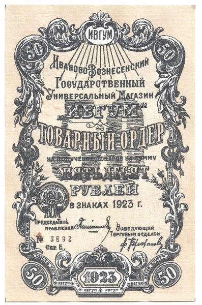 Копия банкноты, Россия, 1923 год, 1 шт - купить по выгодной цене в интернет-магазине OZON ...