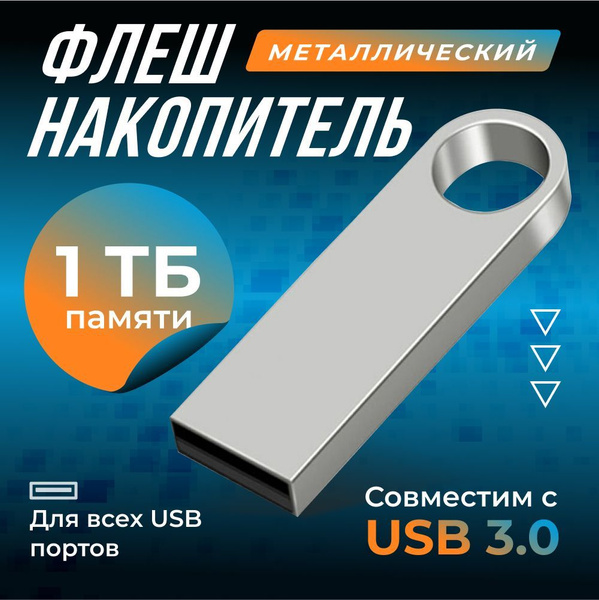 USB-флеш-накопитель USBDevices 1 ТБ 1 ТБ - купить по выгодной цене в ...