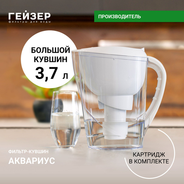 Фильтр-кувшин Гейзер Аквариус с картриджем, Объем 3,7 л, Ресурс 350 л ...