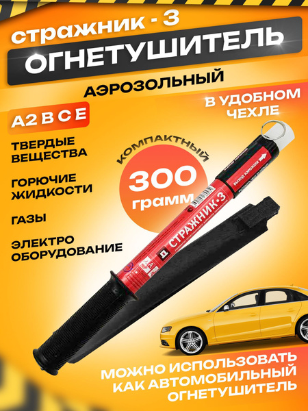 Генератор огнетушащего аэрозоля переносной "СТРАЖНИК" - 3 - купить с ...