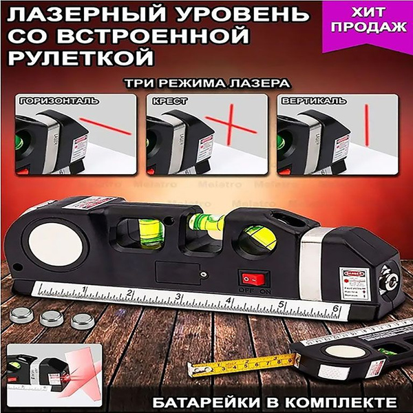 Купить Лазерный уровень / Многофункциональный строительный лазерный ...
