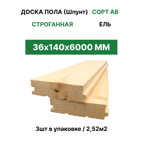 Доска пола (шпунт) "ТД Крона" 36*140*6000 (3шт/2,52м2) купить на OZON ...