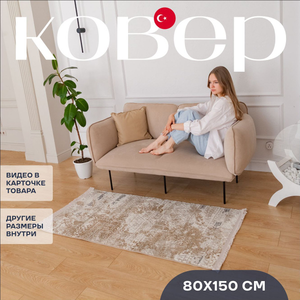 Ковер Bella Home ВАЛЕНСИЯ, 150х - купить по выгодной цене в интернет ...