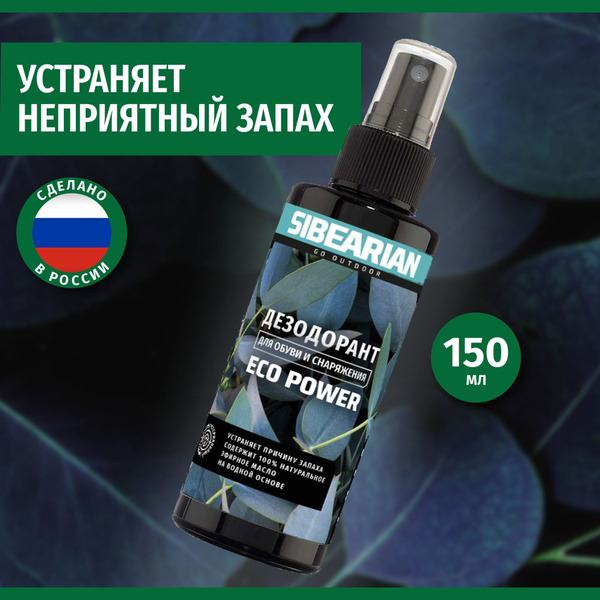 Дезодорант для обуви от запаха ног, нейтрализатор запаха, освежитель ...