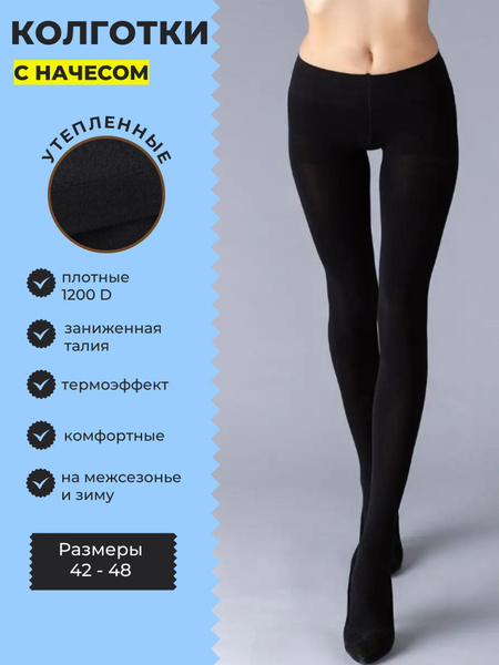 Колготки Наташа утеплённые универсальные, 100 ден, 1 шт - купить с ...