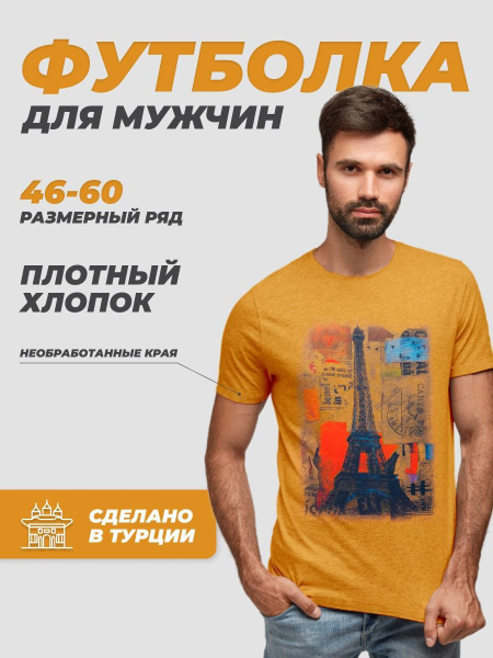 Футболка MONS, размер 54, цвет горчичный, 100 % хлопок - купить по ...
