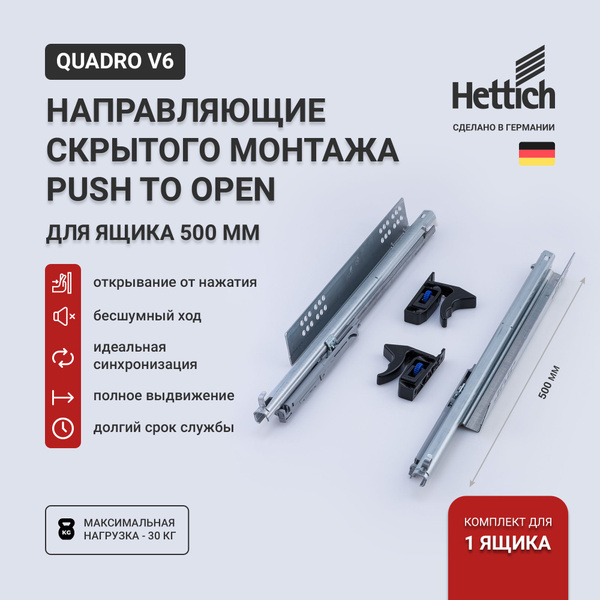Направляющие для ящиков скрытого монтажа Hettich Quadro V6 Push to Open ...