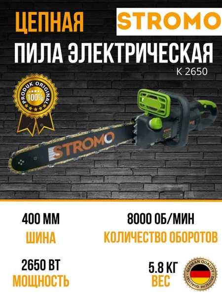 Пила цепная электрическая STROMO K2650 (1 шина, 1 цепь 400мм), 2650Вт ...