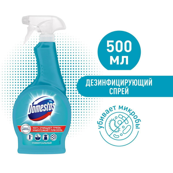 Средство чистящее Domestos Спрей 500мл - купить с доставкой по выгодным ...