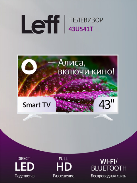 Leff Телевизор 43U541T 43" 4K UHD, белый купить на OZON по низкой цене ...