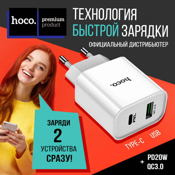 Сетевое зарядное устройство hoco C80A Plus, 20 Вт, USB Type-C, USB 2.0 Type-A, Quick Charge 3.0 ...