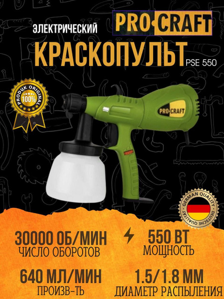 Электрический краскопульт Procraft Краскопульт купить по выгодной цене в интернет-магазине OZON ...