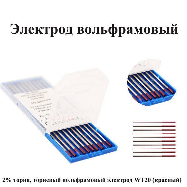 Электрод вольфрамовый, 2% тория, ториевый вольфрамовый электрод WT20 ...