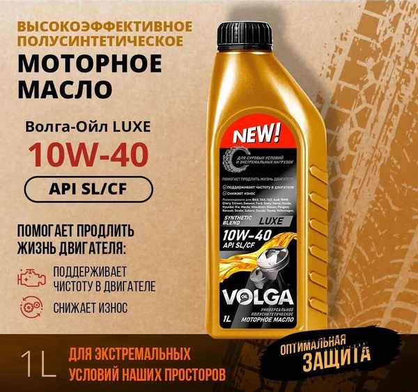 Масло моторное Волга-Ойл 10W-40 Полусинтетическое - купить в интернет ...