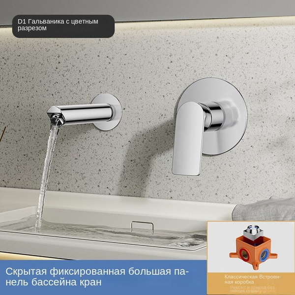 Смеситель для ванной комнаты с горячей и холодной водой, встроенный ...