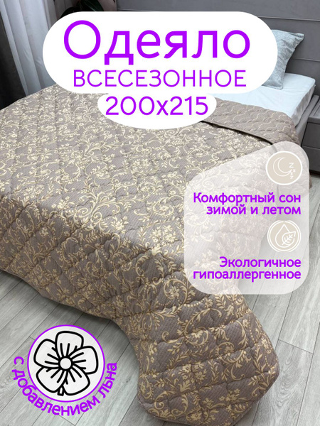 Одеяло Сюбитекс одеяла лен 300г, 200x215, Всесезонное, с наполнителем ...