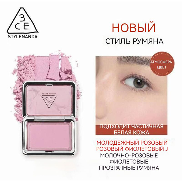 3CE Корейский новый продукт 3CE Square Blush Монохромный цвет лица Nude ...