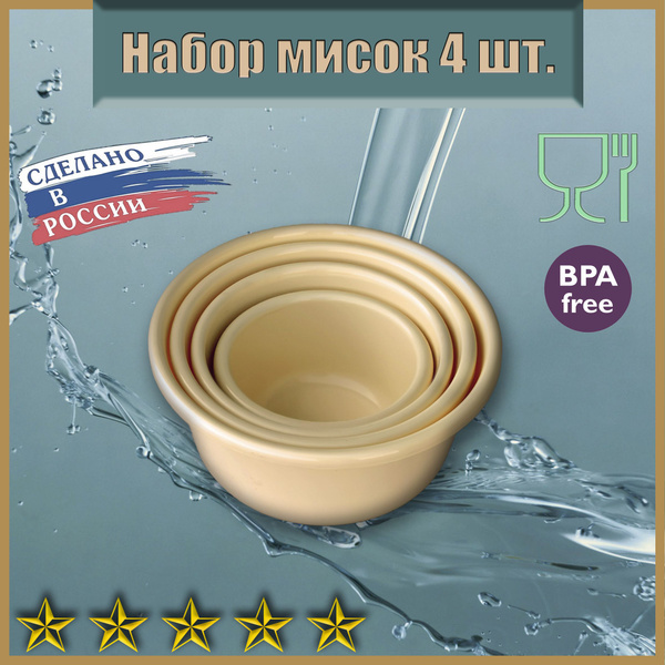 Миска ЛПМ, 4500 мл, 2600 мл, 1500 мл, 800 мл, Полипропилен, Пищевой ...