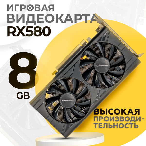 Видеокарта Sapphire Radeon RX 580, 8 ГБ GDDR5, GDDR5 - купить по низким ...