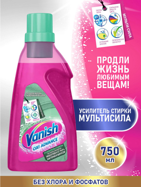 VANISH OXI Advance Усилитель стирки Мультисила 750 мл. - купить с ...