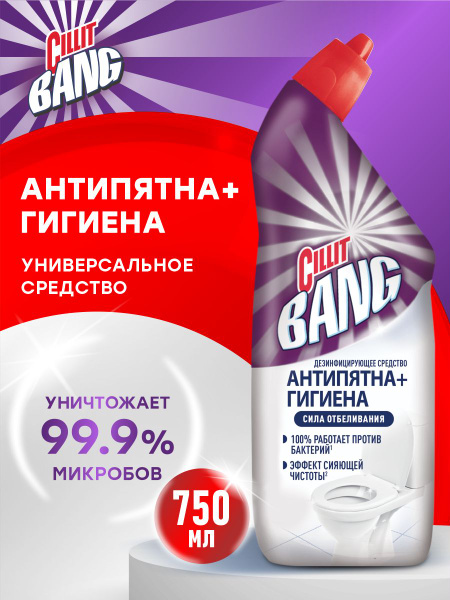 CILLIT BANG Дезинфицирующее средство д/ туалета Антипятна+Гигиена Сила ...