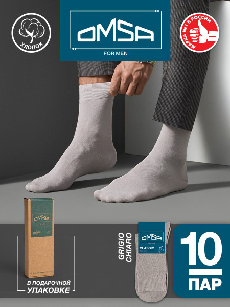 Носки Omsa CLASSIC, 10 пар - купить с доставкой по выгодным ценам в интернет-магазине OZON ...