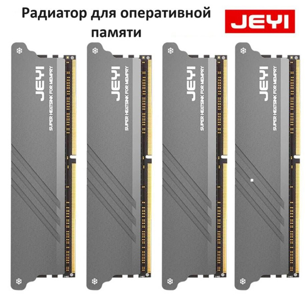 Радиатор для оперативной памяти DDR JEYI iMemory-1 RAM / 4 шт - купить ...
